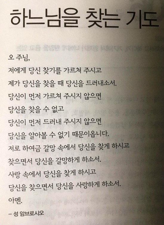 하느님을 찾는 기도 성서 못자리 네이버 블로그